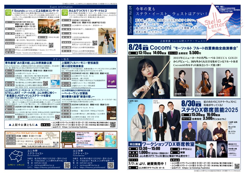 Stella Letter vol.9発行しました☆ | ふじみ野文化施設 ステラ・ウェスト